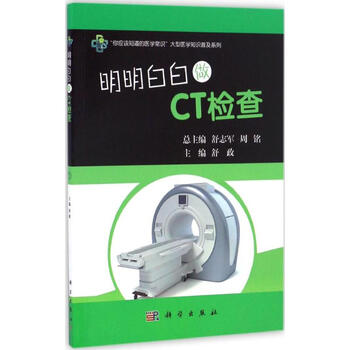 明明白白做CT检查