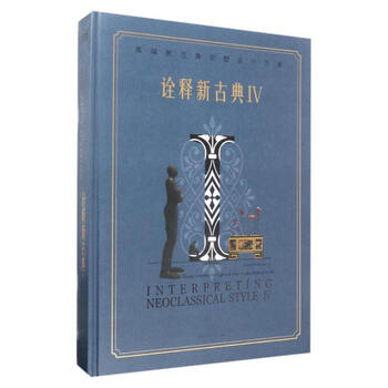 诠释新古典:Ⅳ高端新古典别墅设计方案(精)