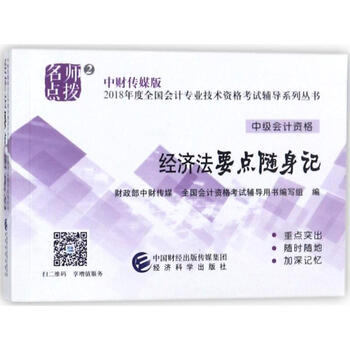 经济法要点随身记