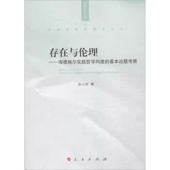 存在与伦理