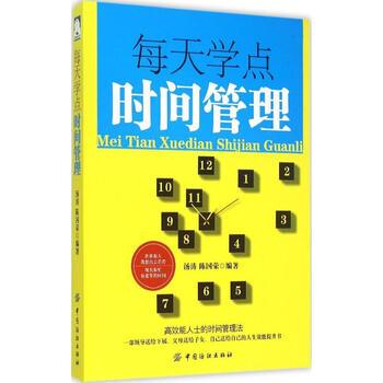 每天学点时间管理