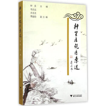 钟坚医论医案选