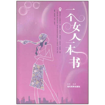一个女人一本书