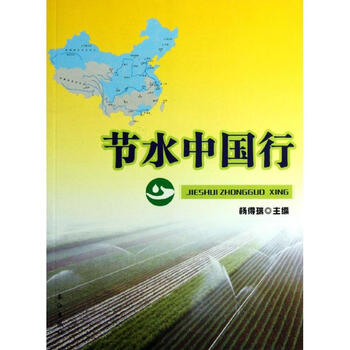 节水中国行