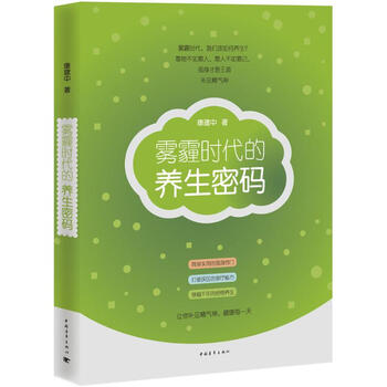 雾霾时代的养生密码
