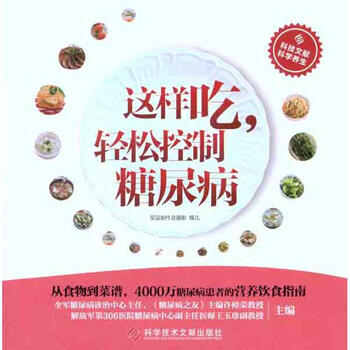 这样吃，轻松控制糖尿病