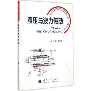 液压与液力传动