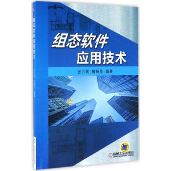 组态软件应用技术
