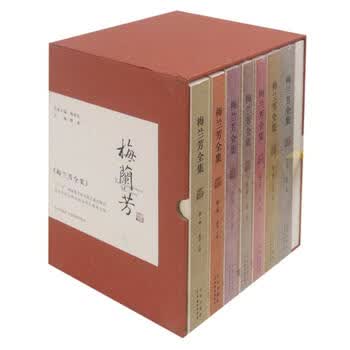 梅兰芳全集