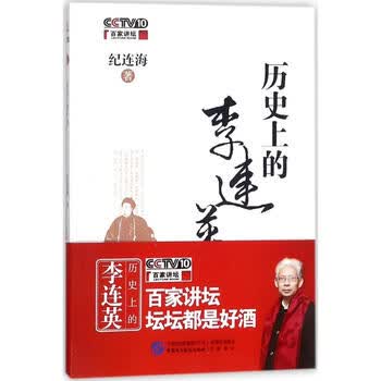 历史上的李连英