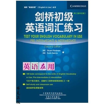 剑桥初级英语词汇练习(第二版中文版)