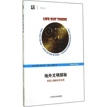 地外文明探秘