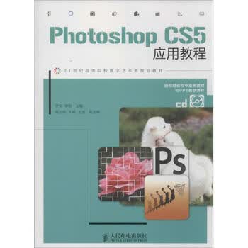 Photoshop CS5应用教程