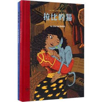 拉比的猫 (法)尤安·史法(Joann Sfar) 绘著；张怡 译 爆笑校园漫画书搞笑卡通动漫暴走漫