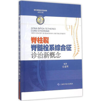 脊柱裂