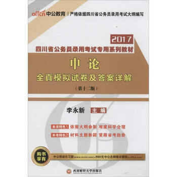 申论全真模拟试卷及答案详解(2版)
