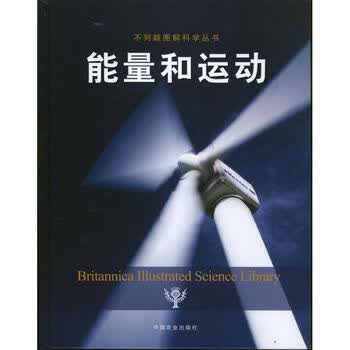 能量和运动