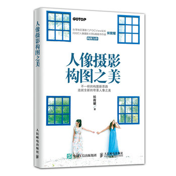 人像摄影构图之美（摄影客出品）