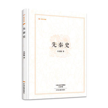 先秦史 昨日书林