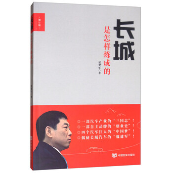 长城是怎样炼成的 梁贺年现货速发