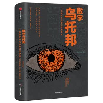 【京联正品】（精装）数字乌托邦尼古拉斯·卡尔（Nicholas Carr）9787508678658