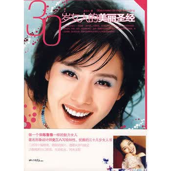 30岁女人的美丽