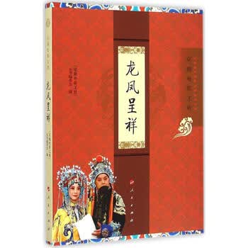 龙凤呈祥