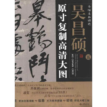 条幅名品精选:原寸复制高清大图.吴昌硕.5