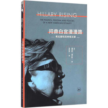 问鼎白宫漫漫路