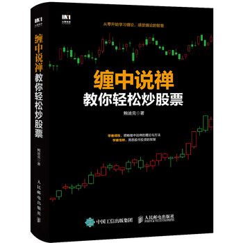 缠中说禅教你轻松炒股票