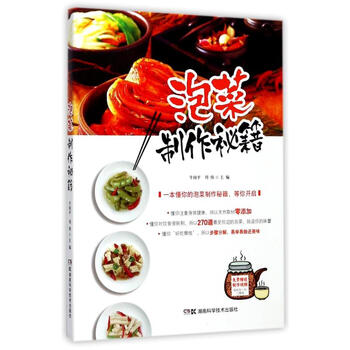 泡菜制作秘籍