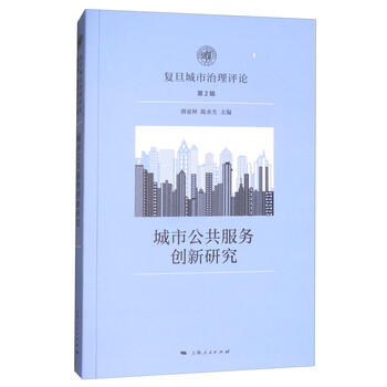 城市公共服务创新研究