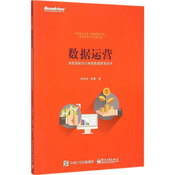 数据运营