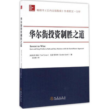 华尔街投资制胜之道