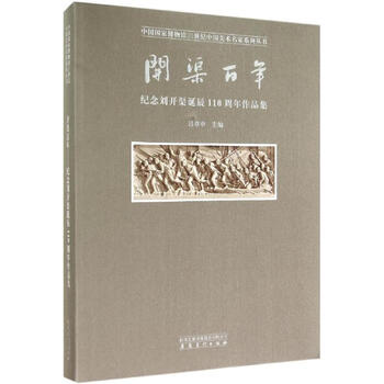 开渠百年