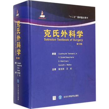 克氏外科学(9版)