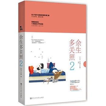 余生多关照(2)