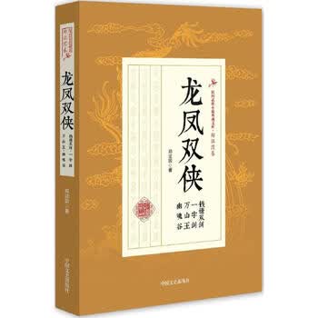 龙凤双侠