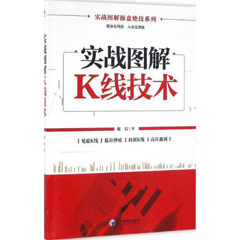 实战图解K线技术