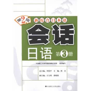 会话日语 第3册
