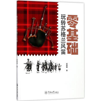零基础玩转苏格兰风笛