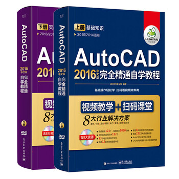 AutoCAD2016中文版完全精通自学入门教程