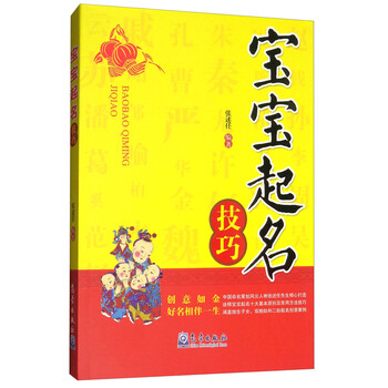 [正版新书]宝宝起名技巧9787502966980气象