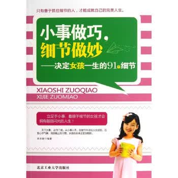 小事做巧.细节做妙