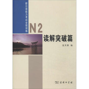 N2读解突破篇