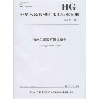 咪唑乙烟酸可湿性粉剂