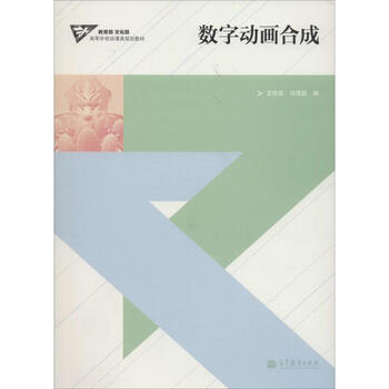 数字动画合成