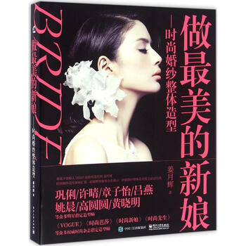 做最美的新娘