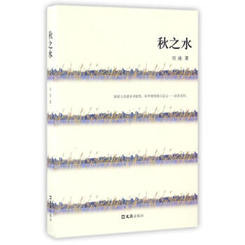 秋之水