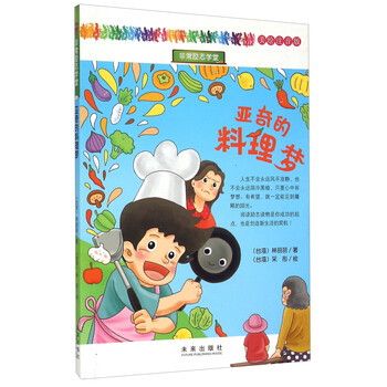 “非常励志学堂”系列:亚奇的料理梦